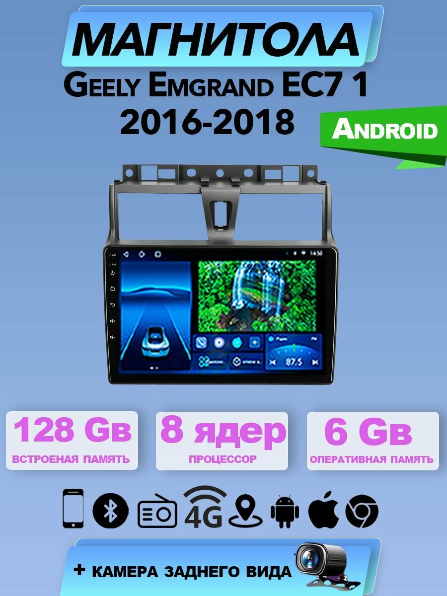 АвтомагнитолаTS18PRO Geely Emgrand EC7 1 16-18 6/128Gb, Bluetooth, FM/AM, GPS