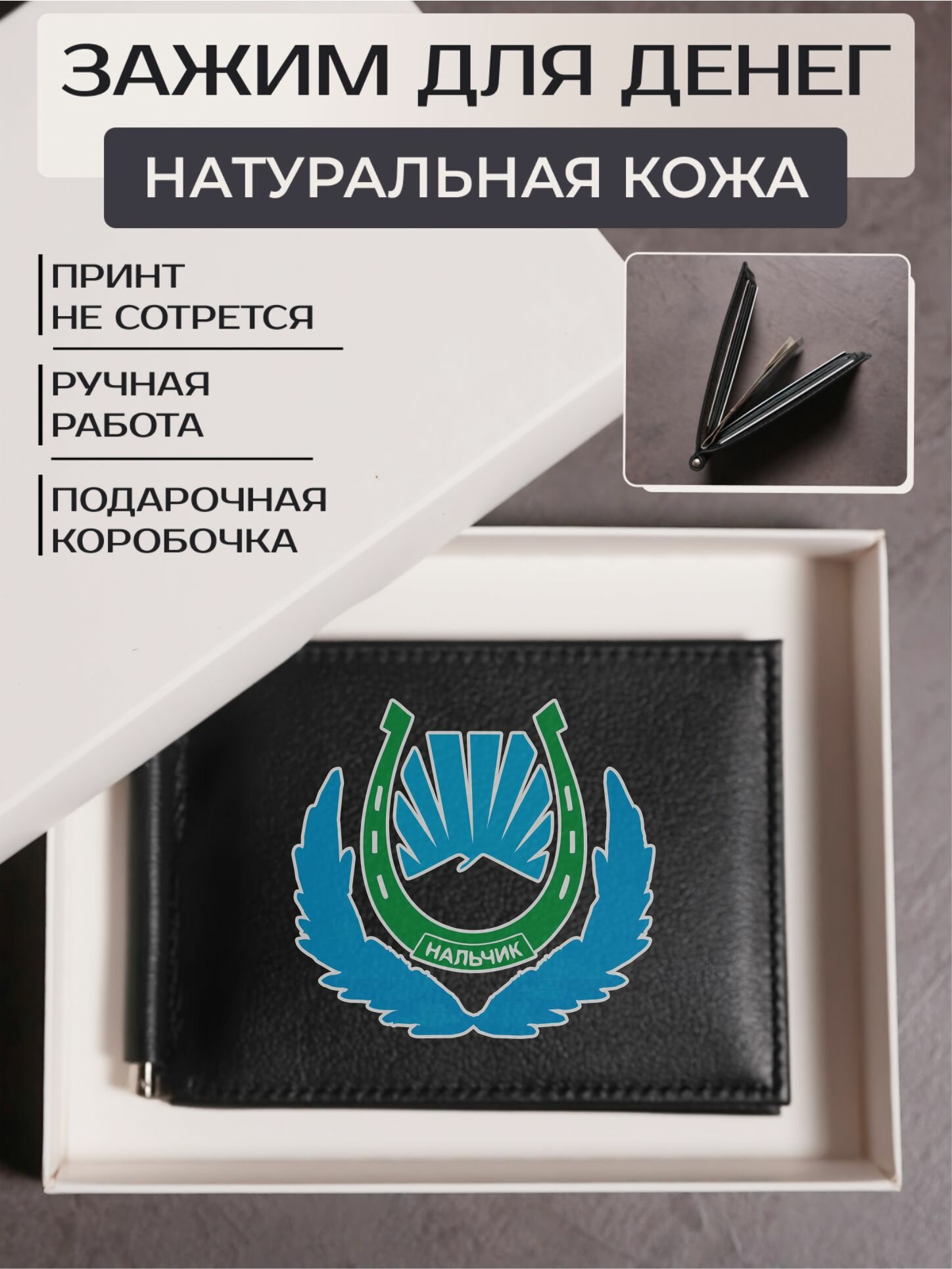 Зажим для купюр