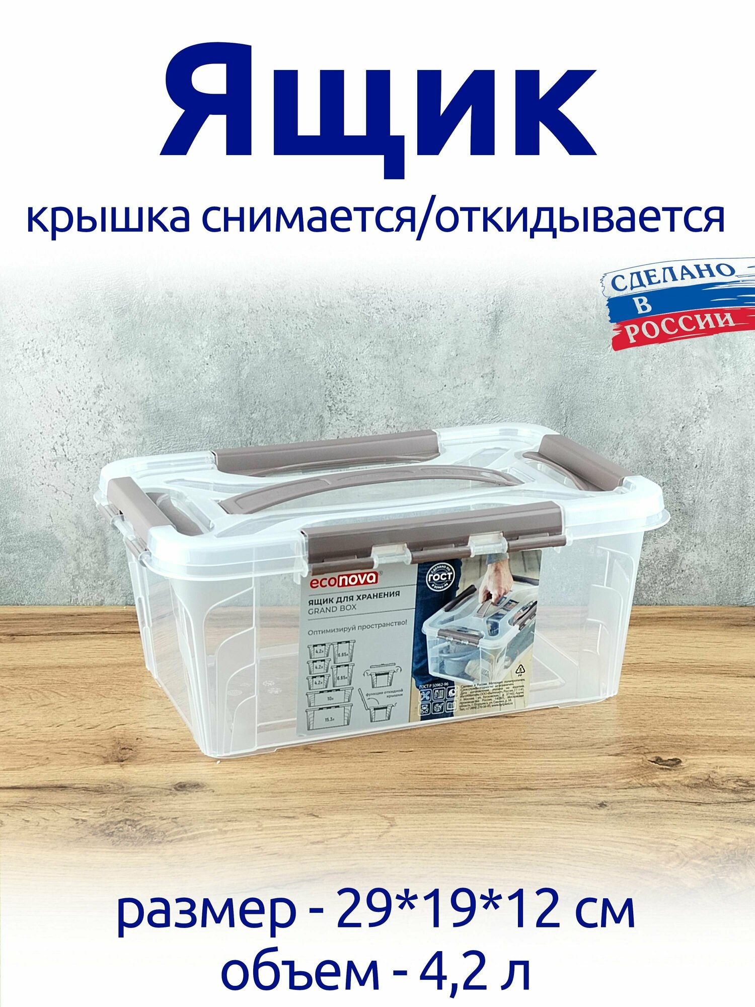 Ящик для хранения, крышка откидывается или снимается, с ручкой для переноски