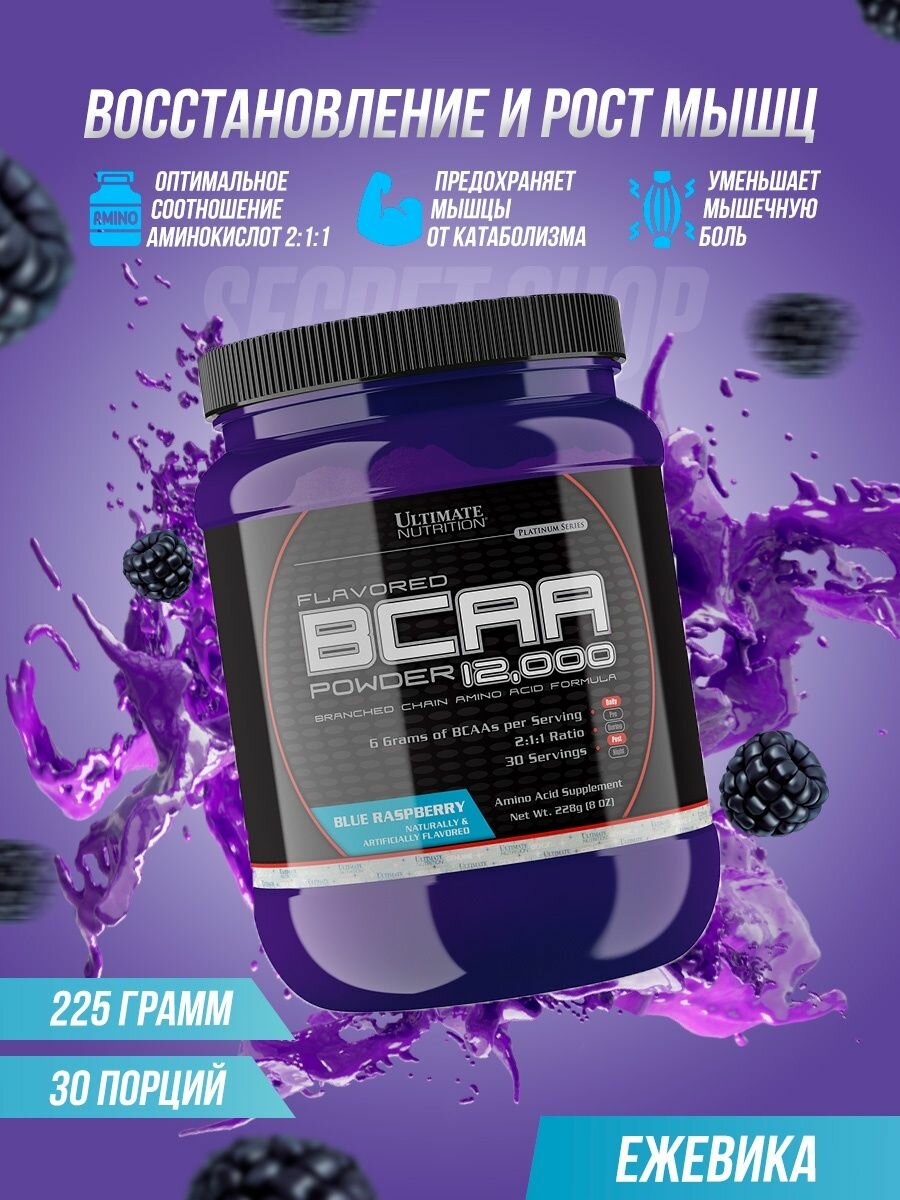 Ultimate BCAA 12000 Powder Flavored 228g (Blue Raspberry)