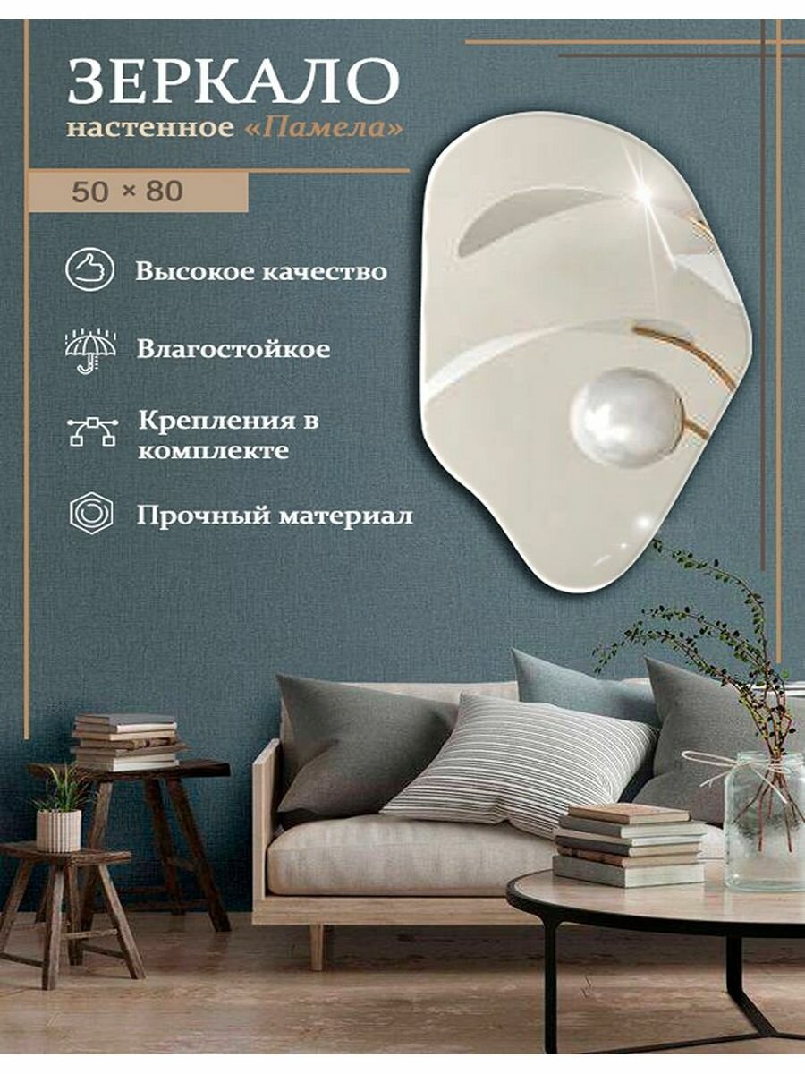 Зеркало настенное 50х80