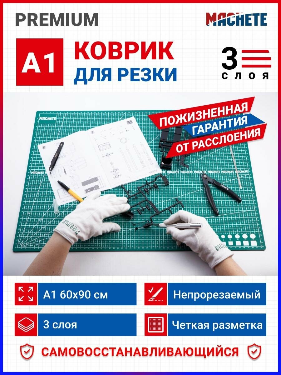 Коврик для резки А1, 3 слоя