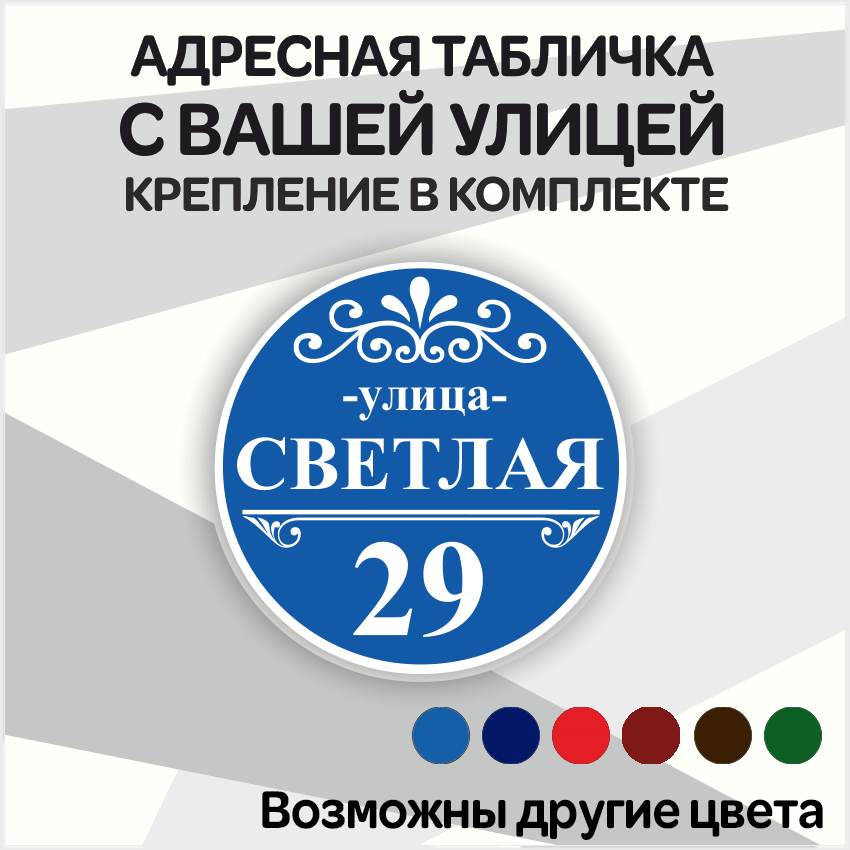 Адресная табличка на дом из алюмокомпозита