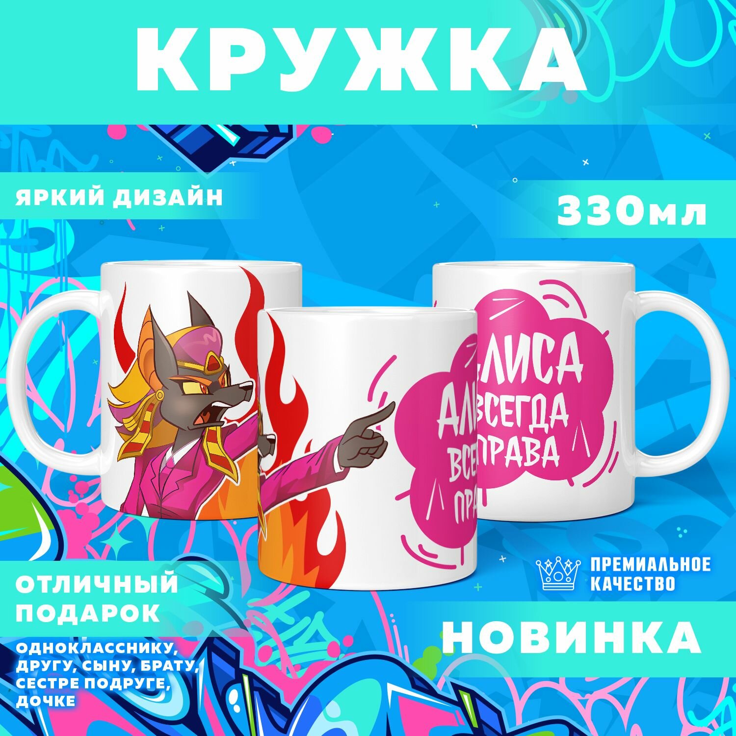 Кружка "С именем Алиса" PrintMania 330мл