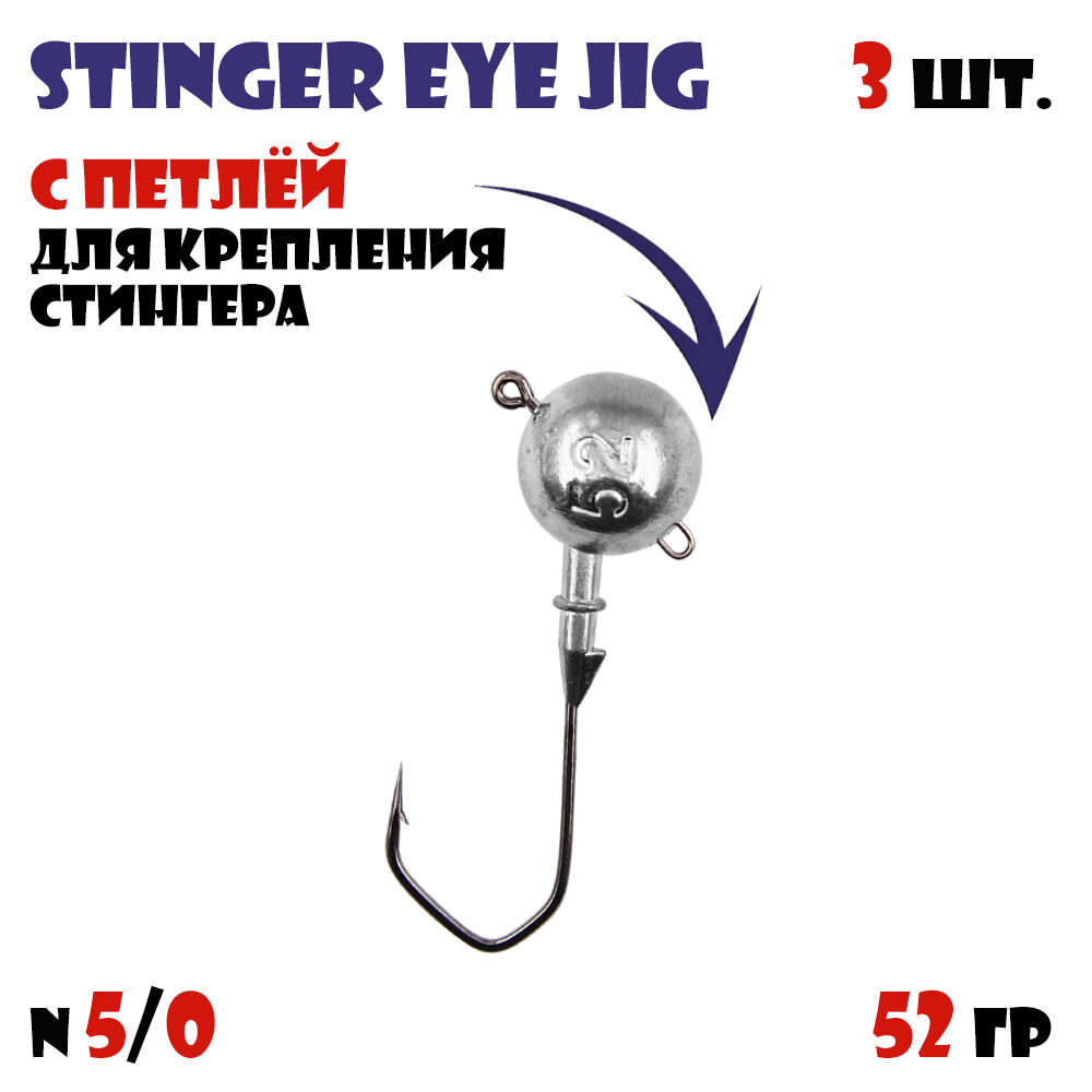 Джиг-головка Vido-Craft Stinger Eye Jig кр-к 5/0 (Barbarian 120) 52 гр