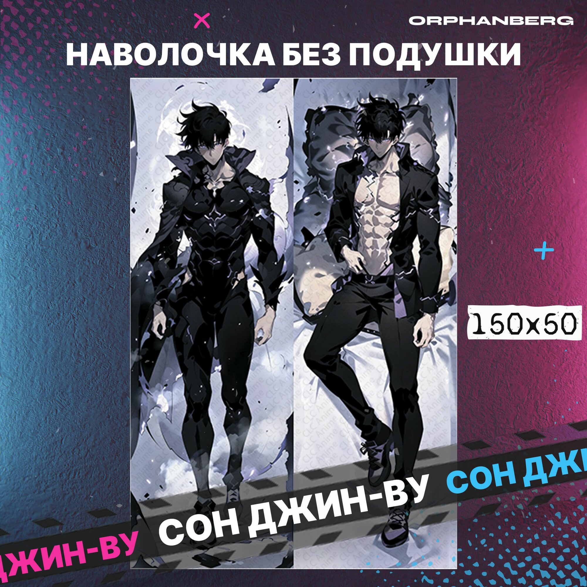 Подушка дакимакура Поднятие уровня в одиночку Джин Ву