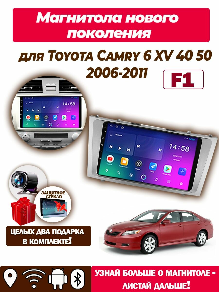 Магнитола Toyota Camry 6 XV40 на Андроид 2/32 Gb, Bluetooth, FM/AM, GPS