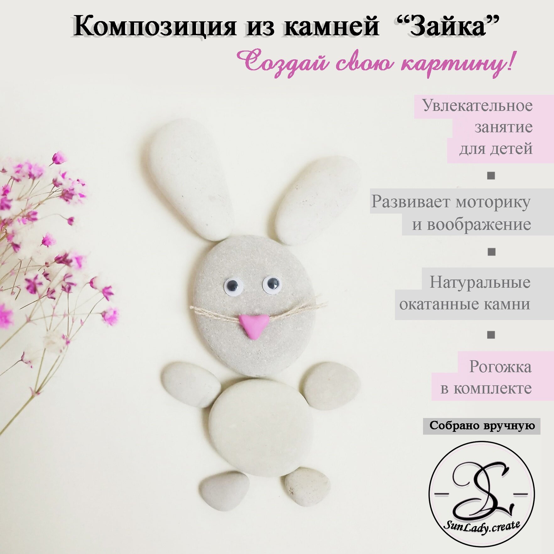 Набор для творчества "Композиция из камней Зайка"