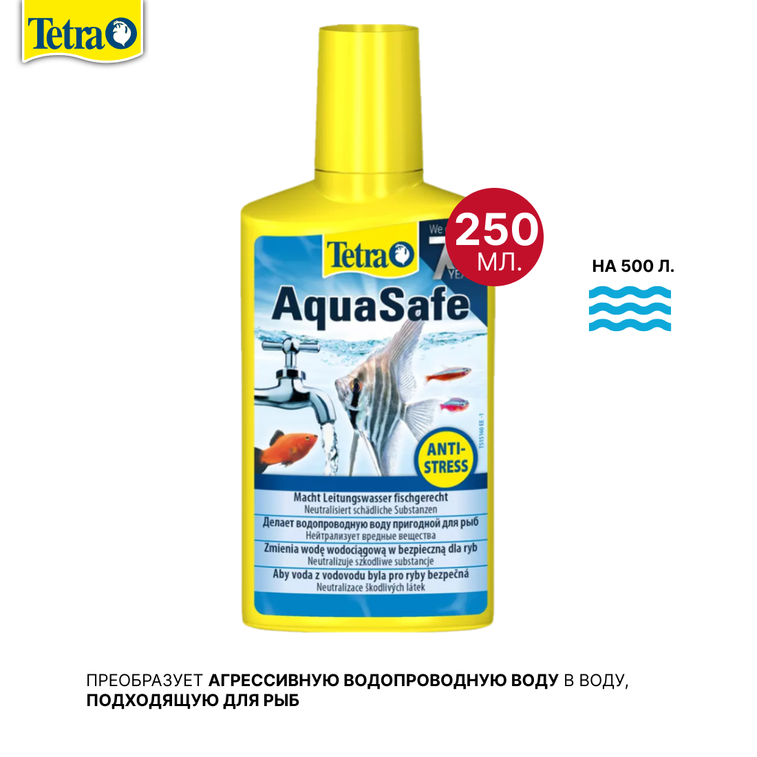 AquaSafe 250мл, кондиционер для подготовки воды на объем 500л