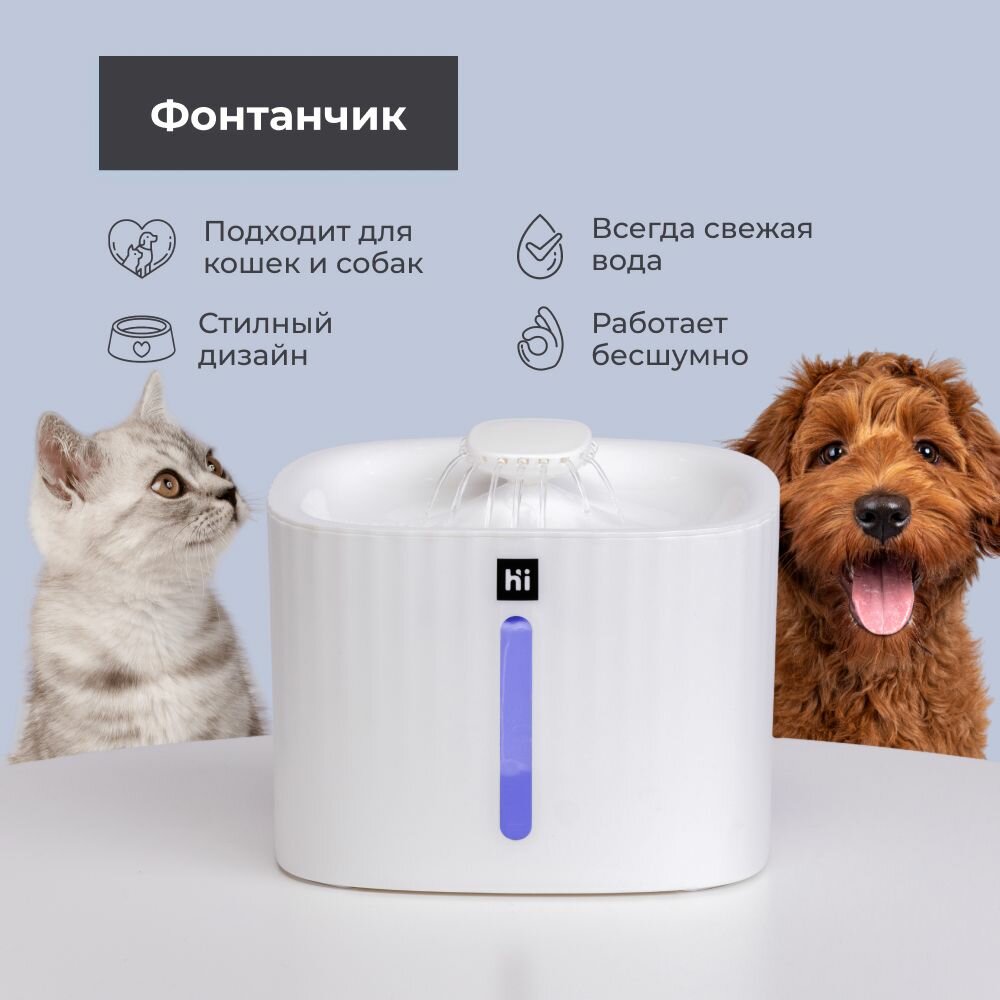 Автопоилка для кошек HiPet фонтанчик