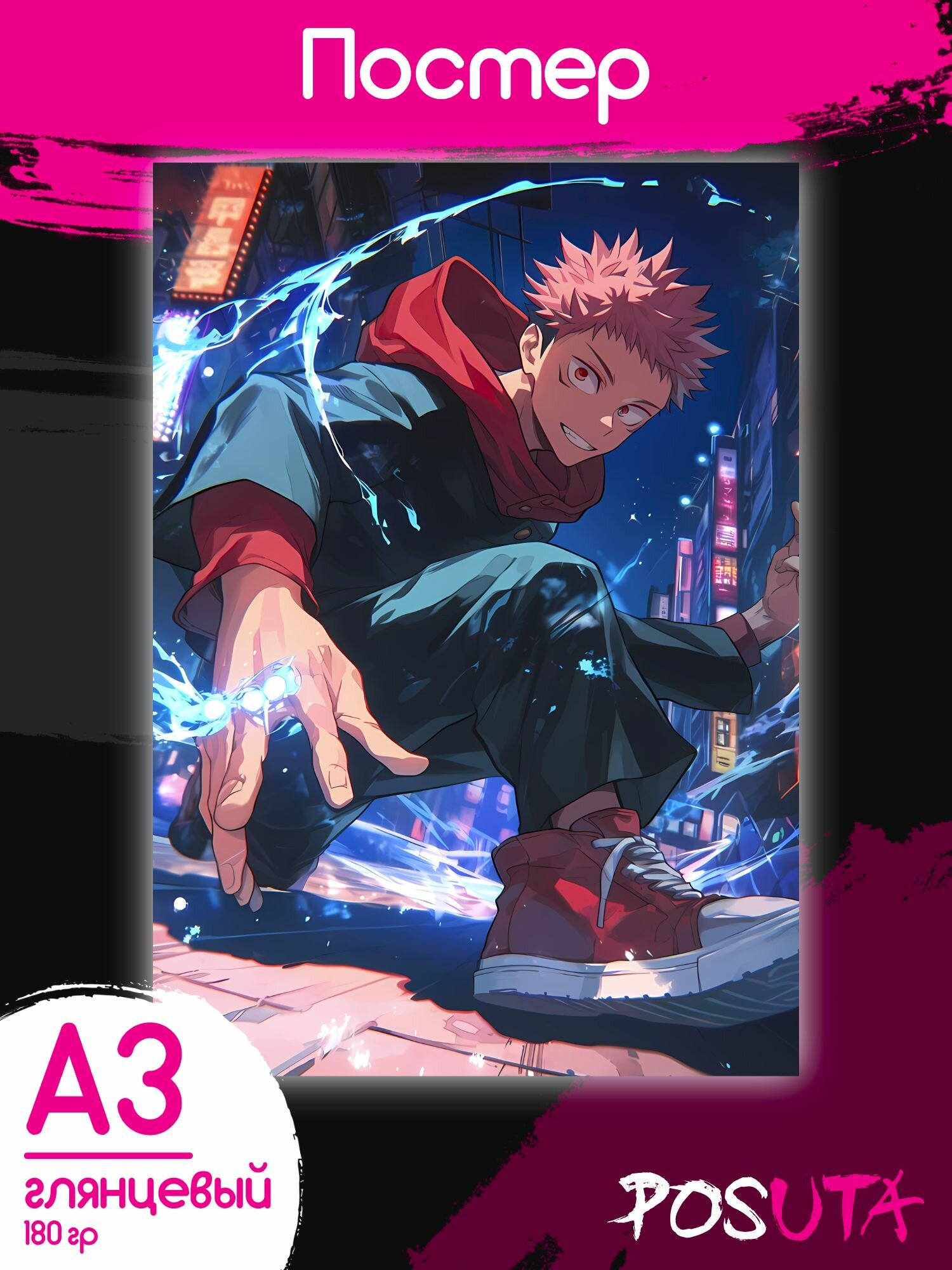 Постеры на стену аниме Магическая Битва