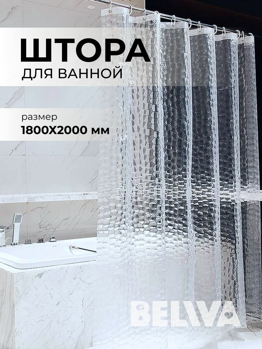 Штора для ванной прозрачная