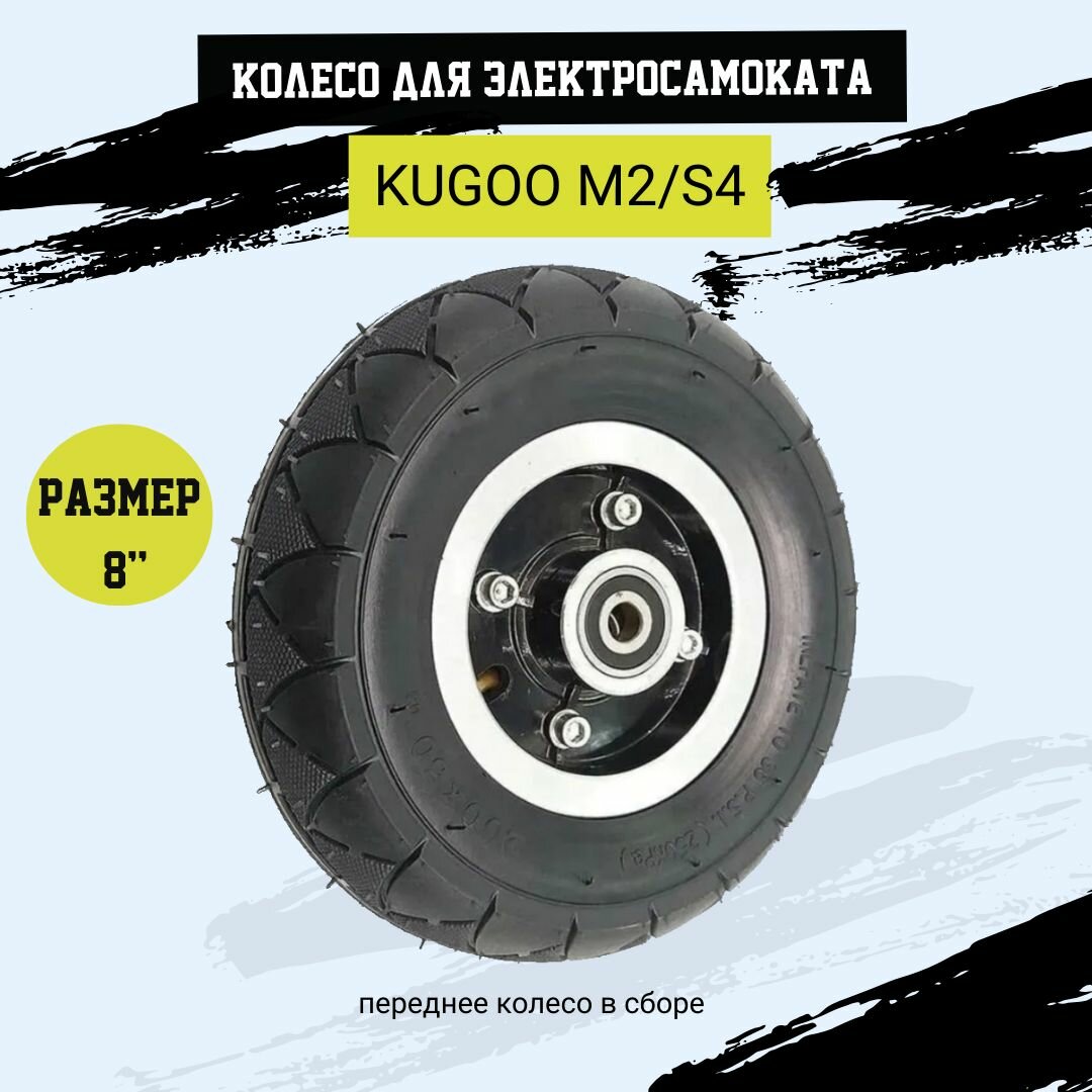 Переднее колесо для электросамоката Kugoo M2 (в сборе)