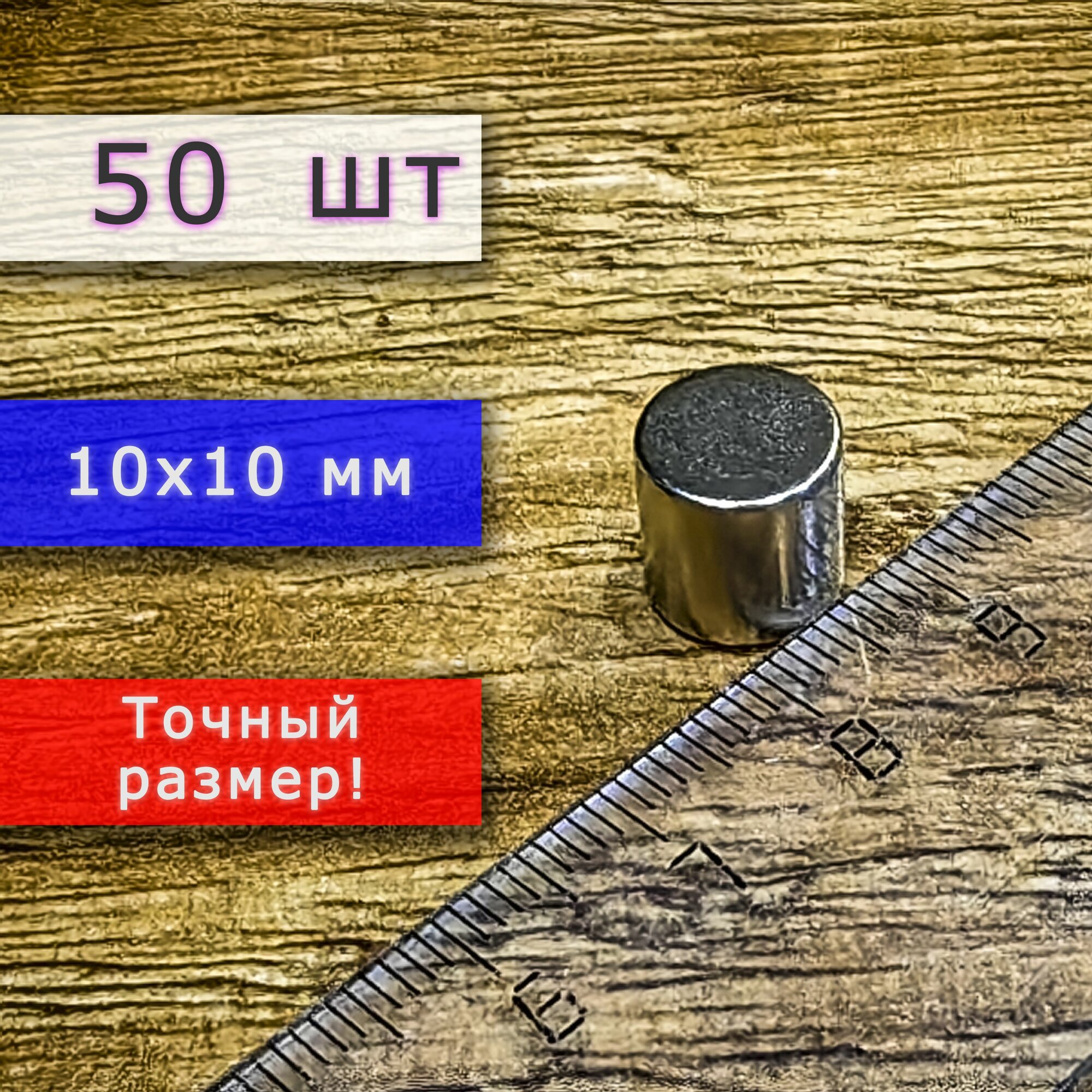 Неодимовый магнит универсальный мощный для крепления (магнитный диск) 10х10 мм (50 шт)