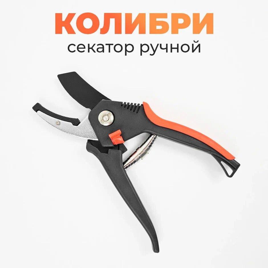Секатор садовый, пружинный привод, противоскользящие рукоятки, сталь