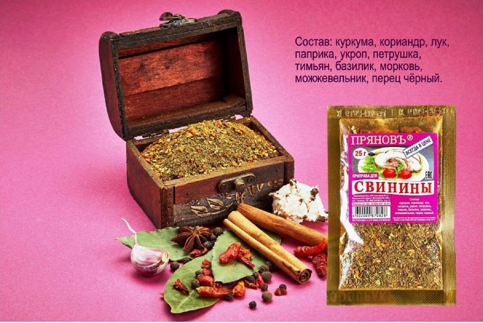 Приправа для свинины 25г