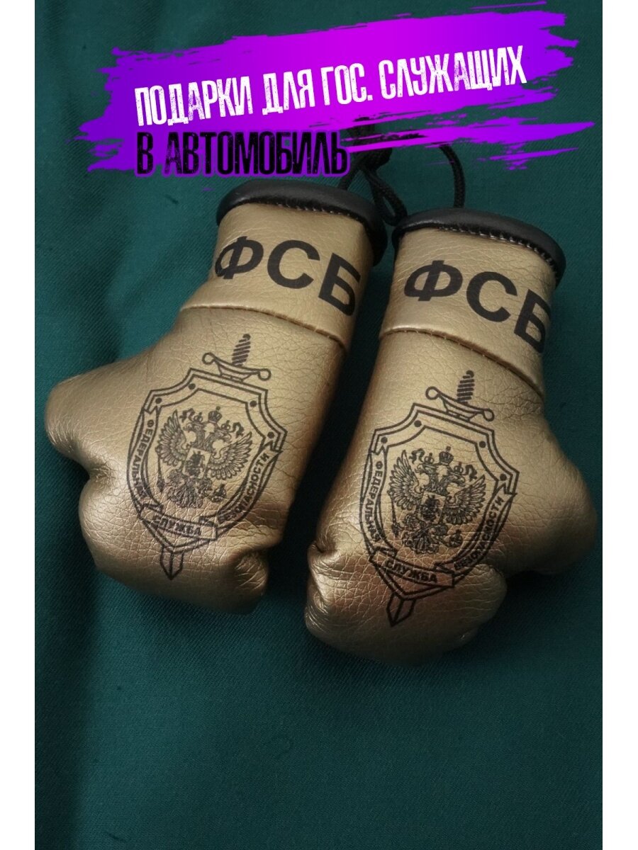 Подарок служащему ФСБ безопасность