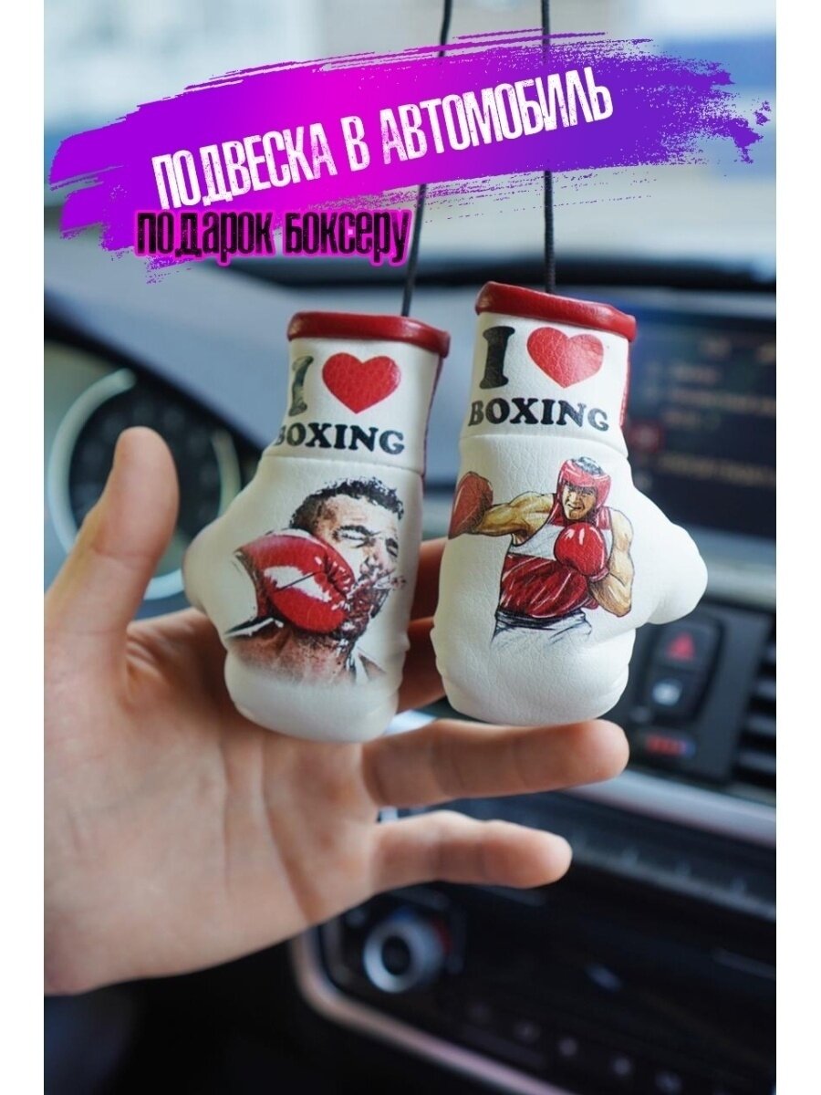 Подарок для боксера парня I love boxing бокс спорт