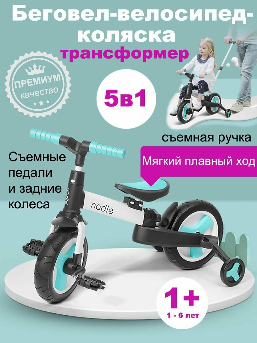 Беговел трансформер, трехколесный велосипед - коляска толокар с родительской ручкой 5 в 1