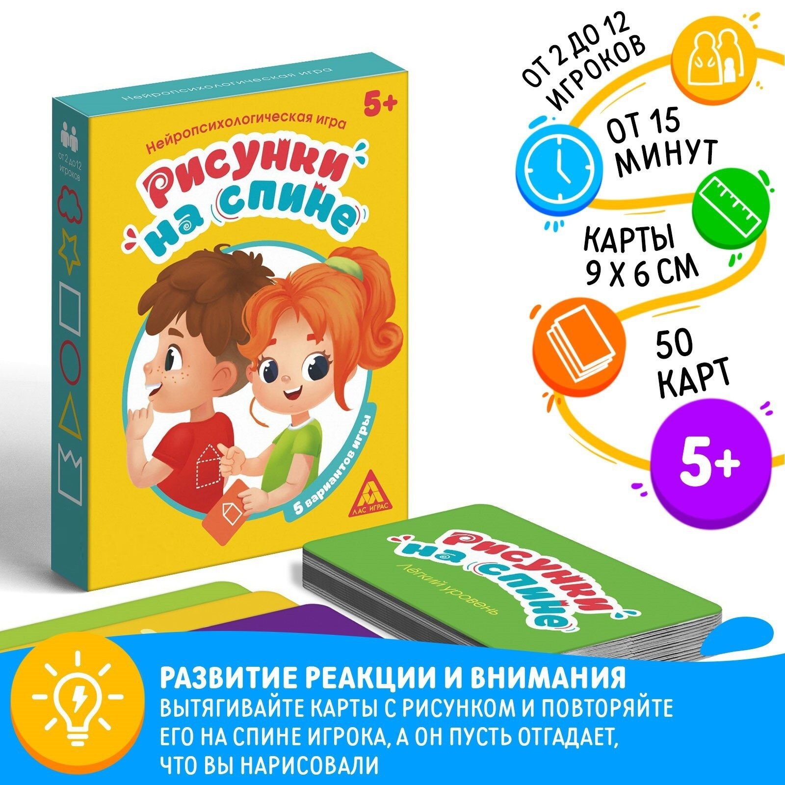 Настольная игра "Рисунки на спине", 5+, Нейропсихологическая, Сима-ленд