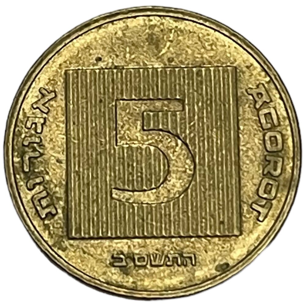 Израиль 5 агорот 2002 г. (5762)