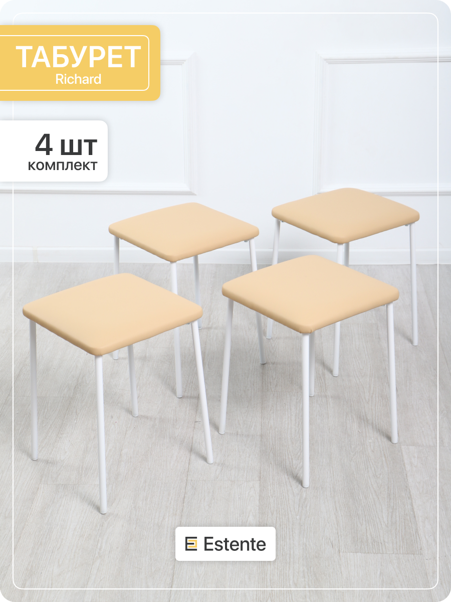 Табурет мягкий с экокожей, бежевый, 4 штуки