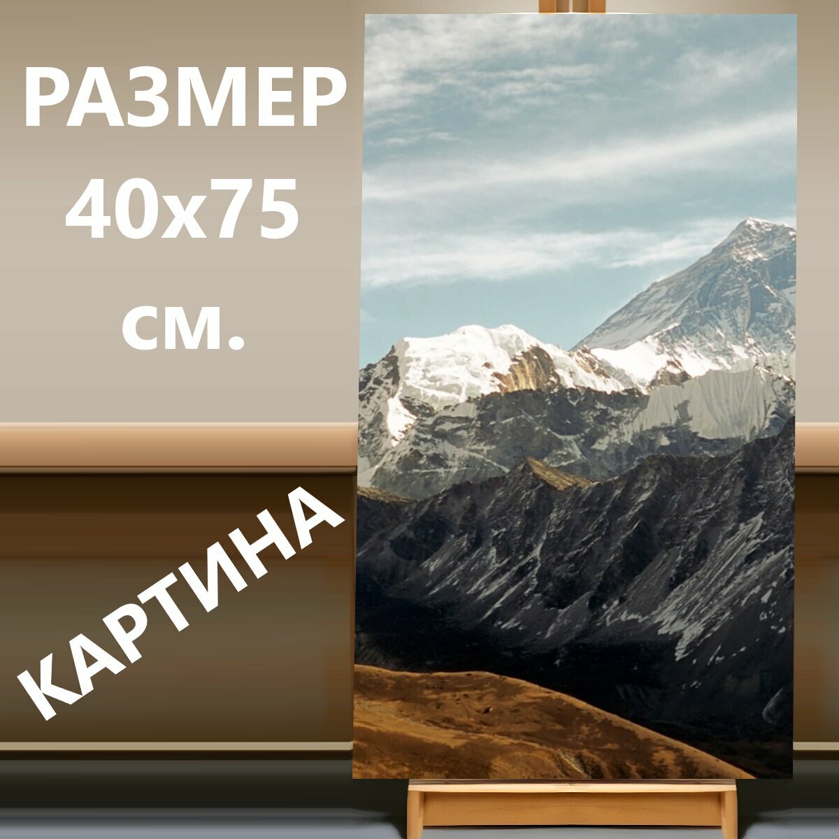 Картина на холсте "Эверест, непал, гималаи" на подрамнике 75х40 см. для интерьера