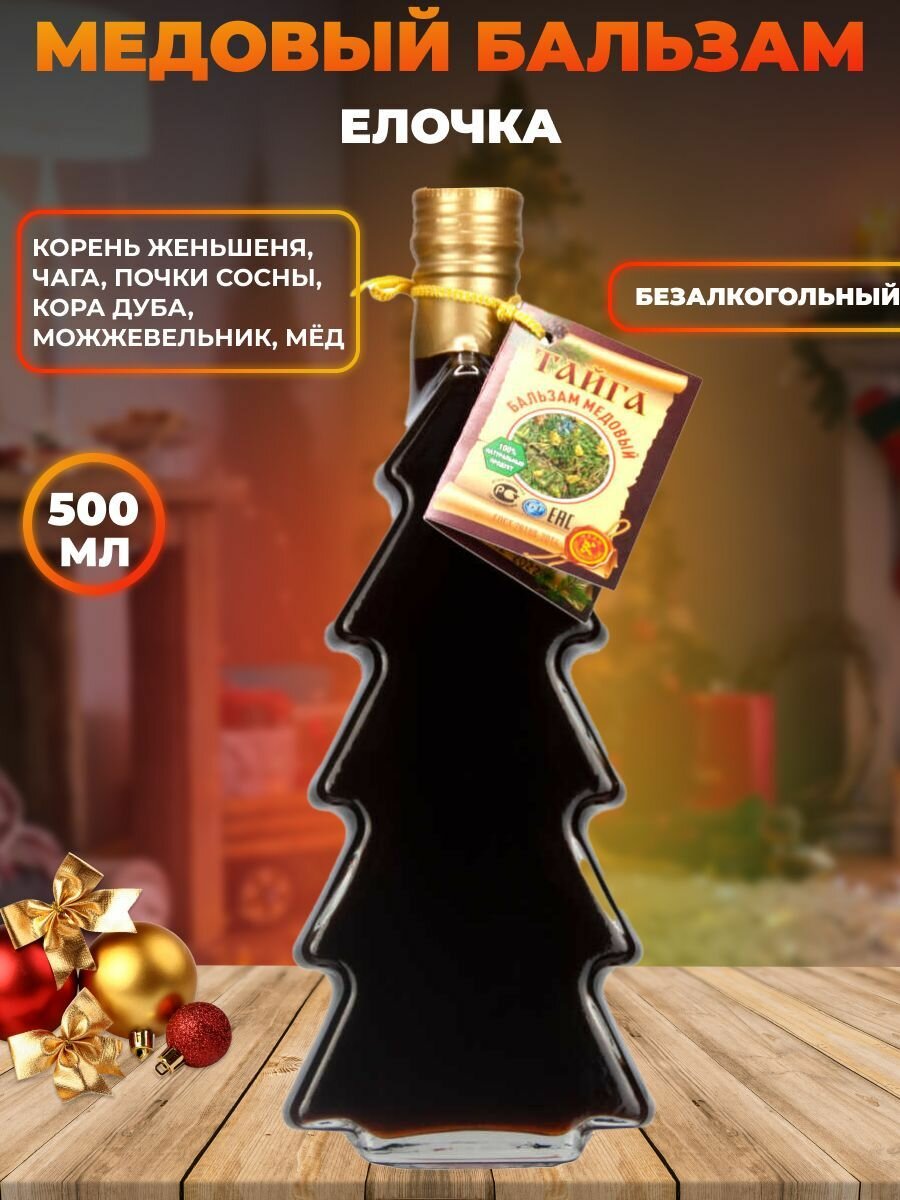 Пищевая добавка Бальзам "Елочка" Коломенский пчеловодный комбинат 0,5 л.