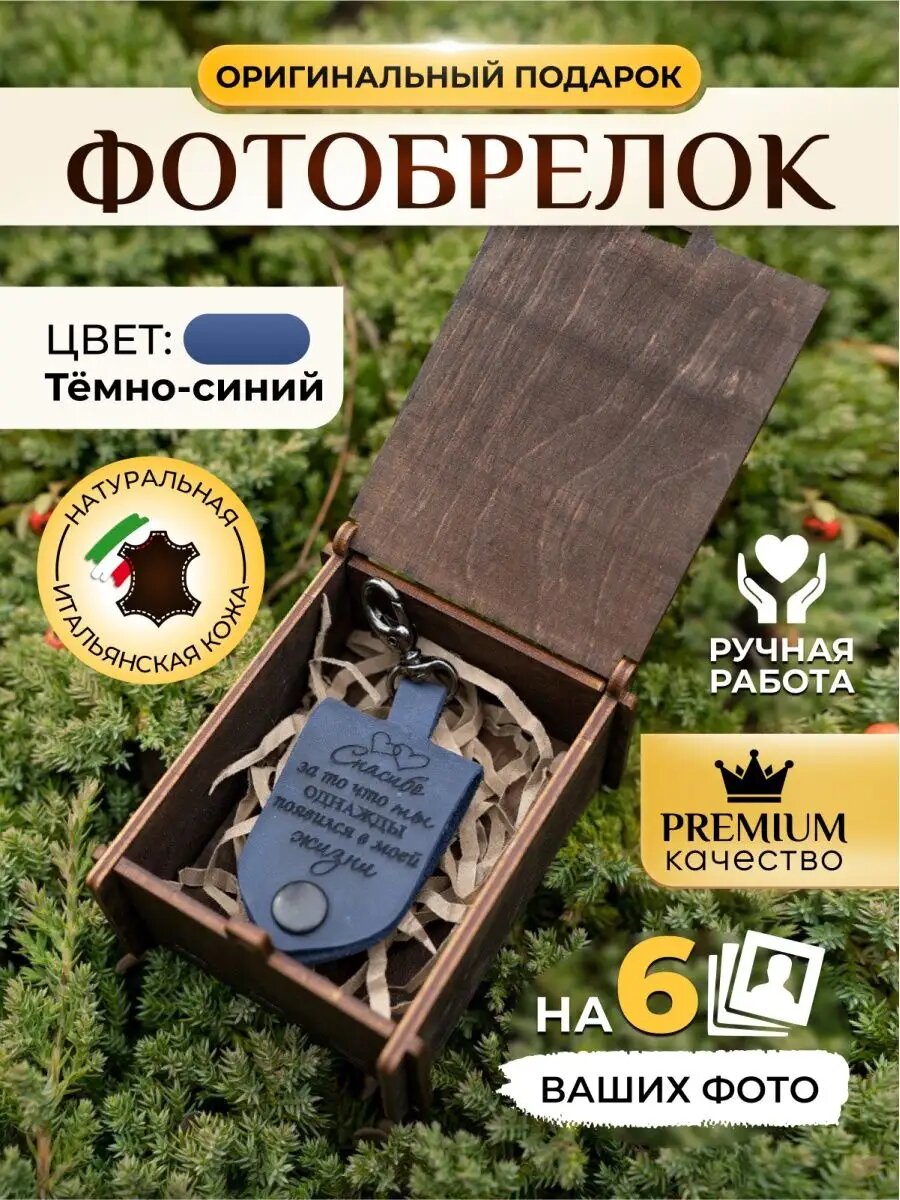 Брелок Деревянная История