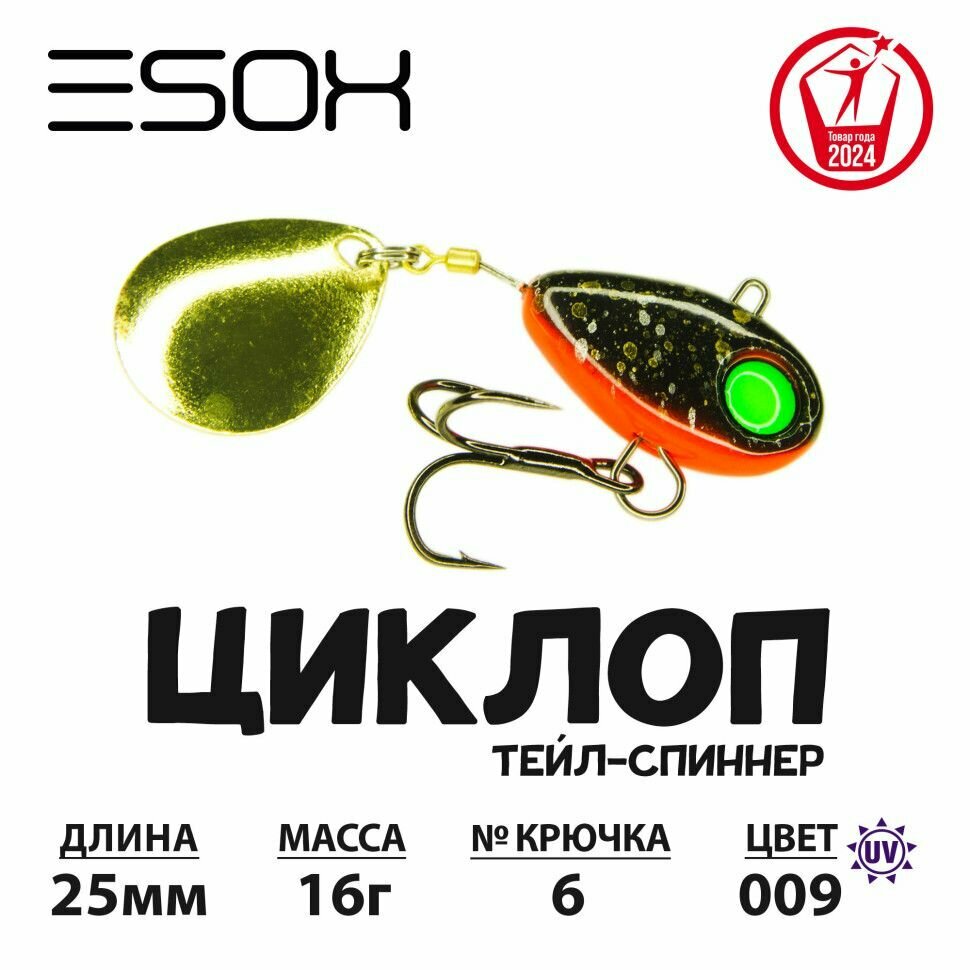 Спиннер-джиг Esox циклоп 16гр # C009