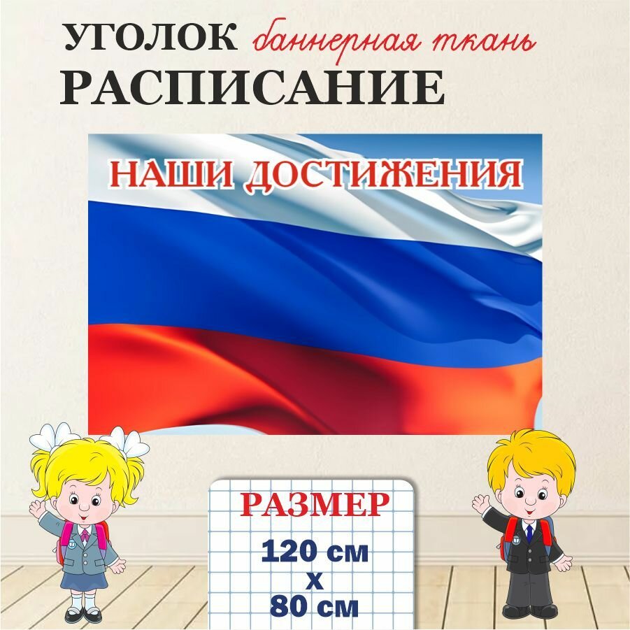 Стенд школьный классный уголок с карманами