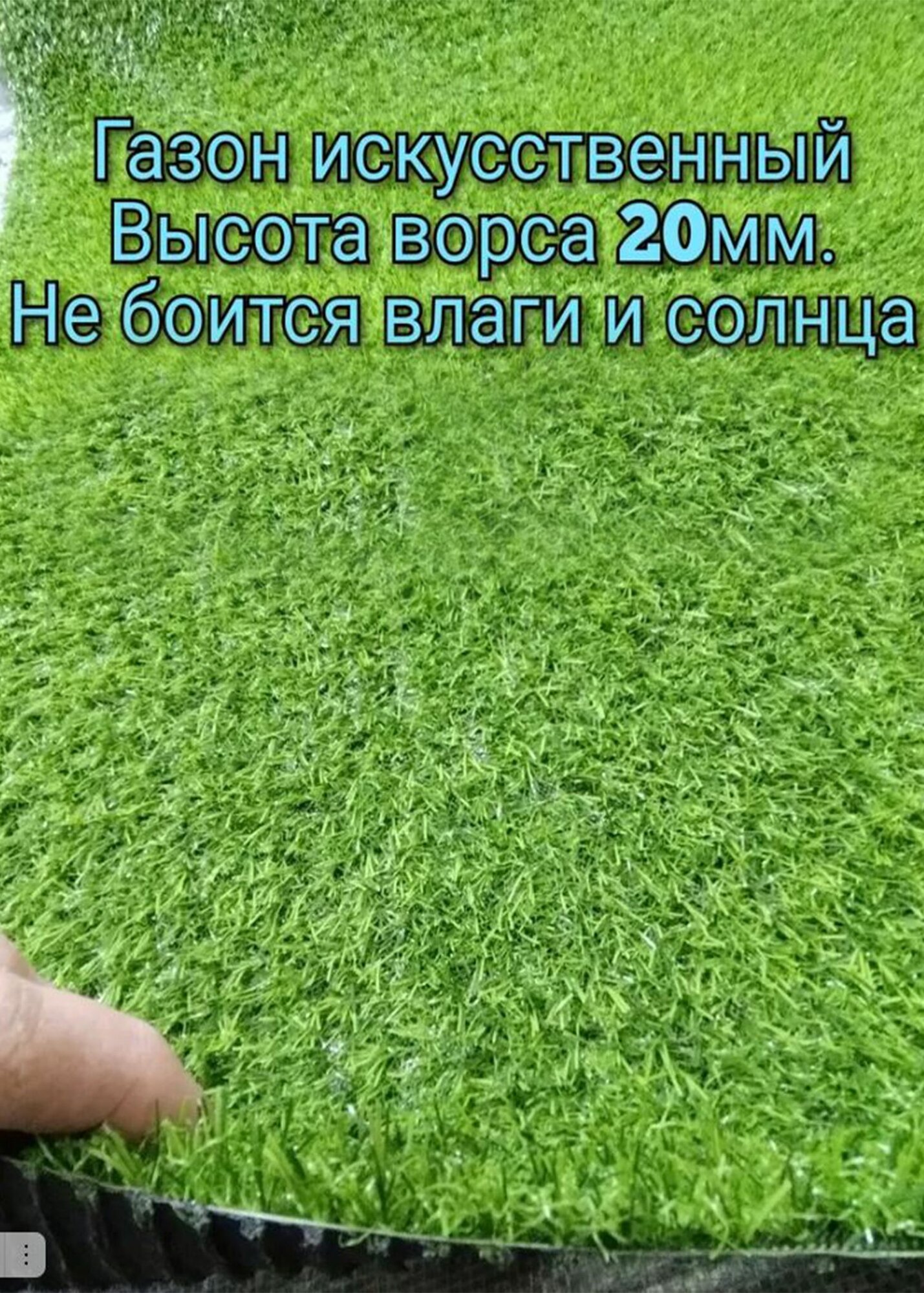 Газон искусственный 1,5 на 13(высота ворса 20мм) искусственная трава с высоким ворсом, имитация настоящего газона