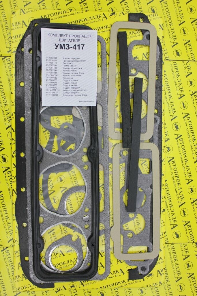 Комплект прокладок двигателя для УМЗ 417 УАЗ