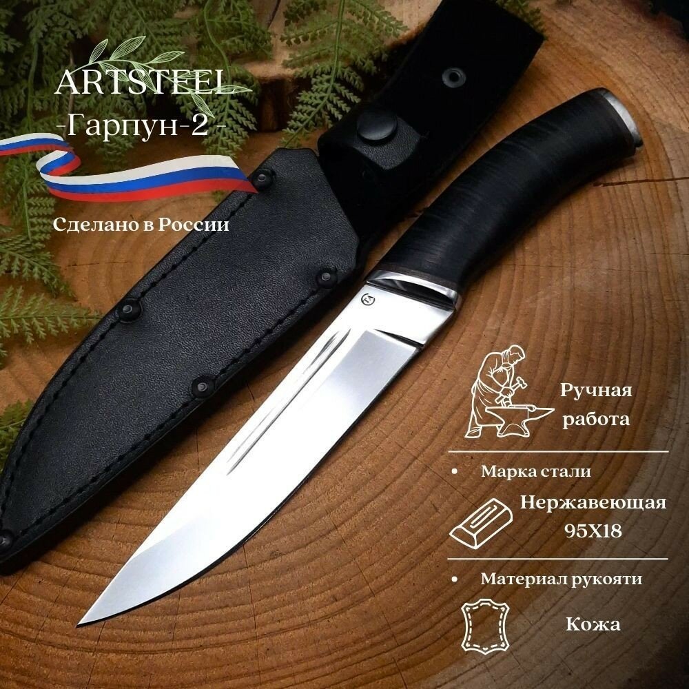 Туристический нож Ворсма Гарпун-2 сталь 95Х18, рукоять кожа, ножны