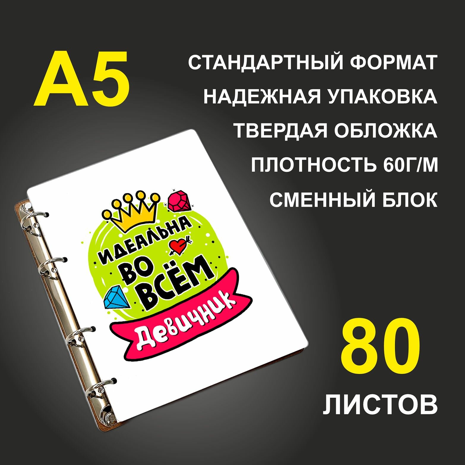 Блокнот A5 деревянный #huskydom Идеальна во всем. Девичник. Желтый шар