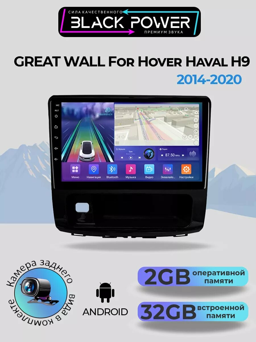 Магнитола для GREAT WALL For Hover Haval H9 2014-2020 2+32ГБ