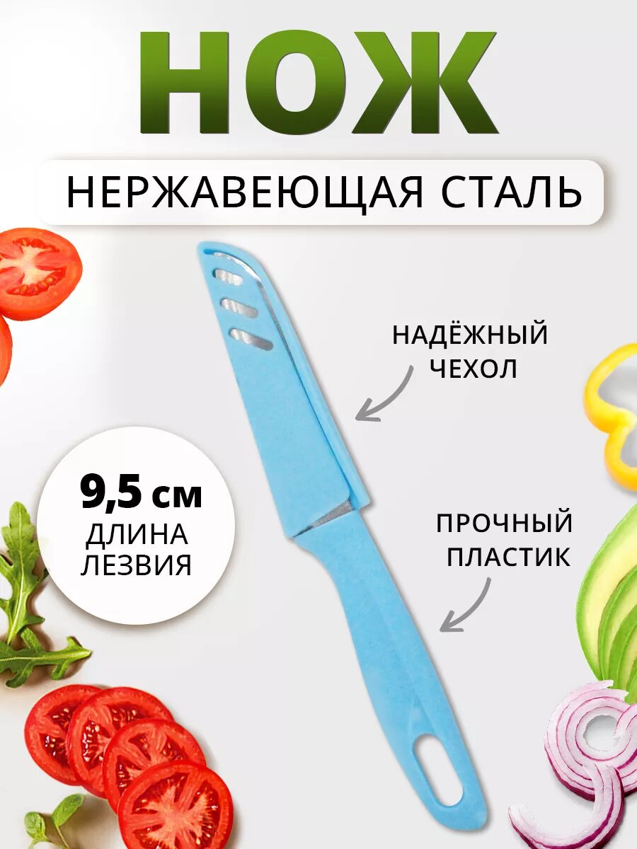 Нож кухонный в чехле 21см, нержавеющая сталь, пластик, цвет голубой