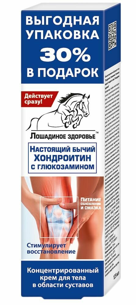 Крем для тела Софья с хондроитином и глюкозамином, 125 мл