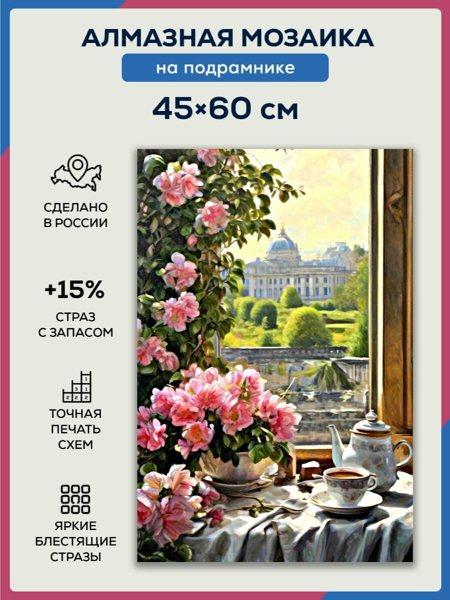 Алмазная мозаика 45x60 Нежный натюрморт на подрамнике