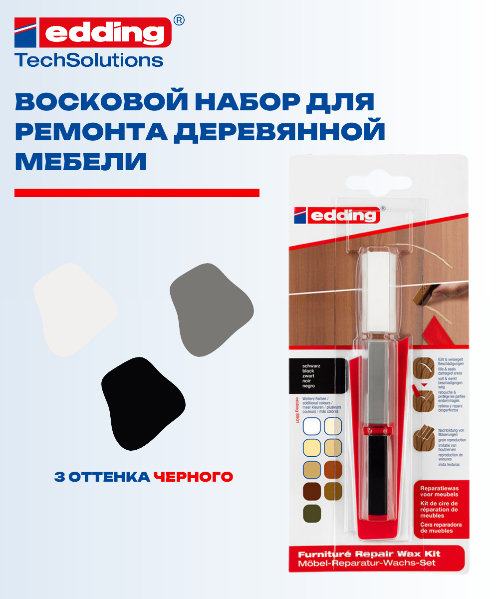Набор восковой для ремонта мебели Edding E-8901, блистер, черный {E-8901#3-B#001}