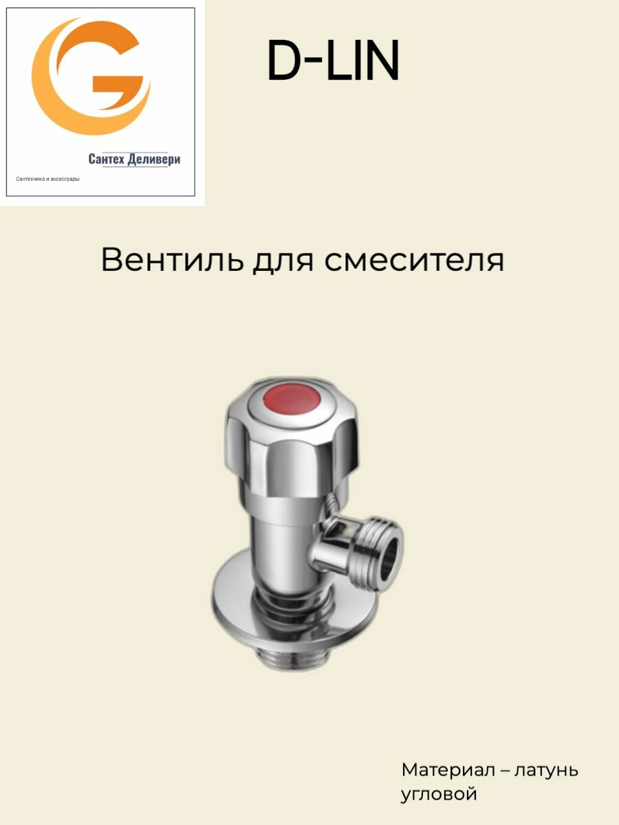 Вентиль для смесителя