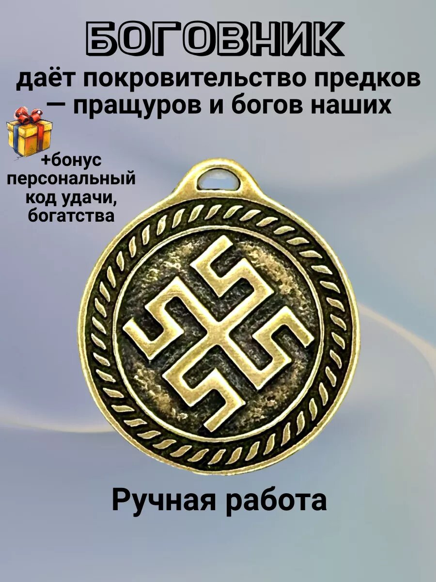 Славянский оберег, колье Лавка Фрейи