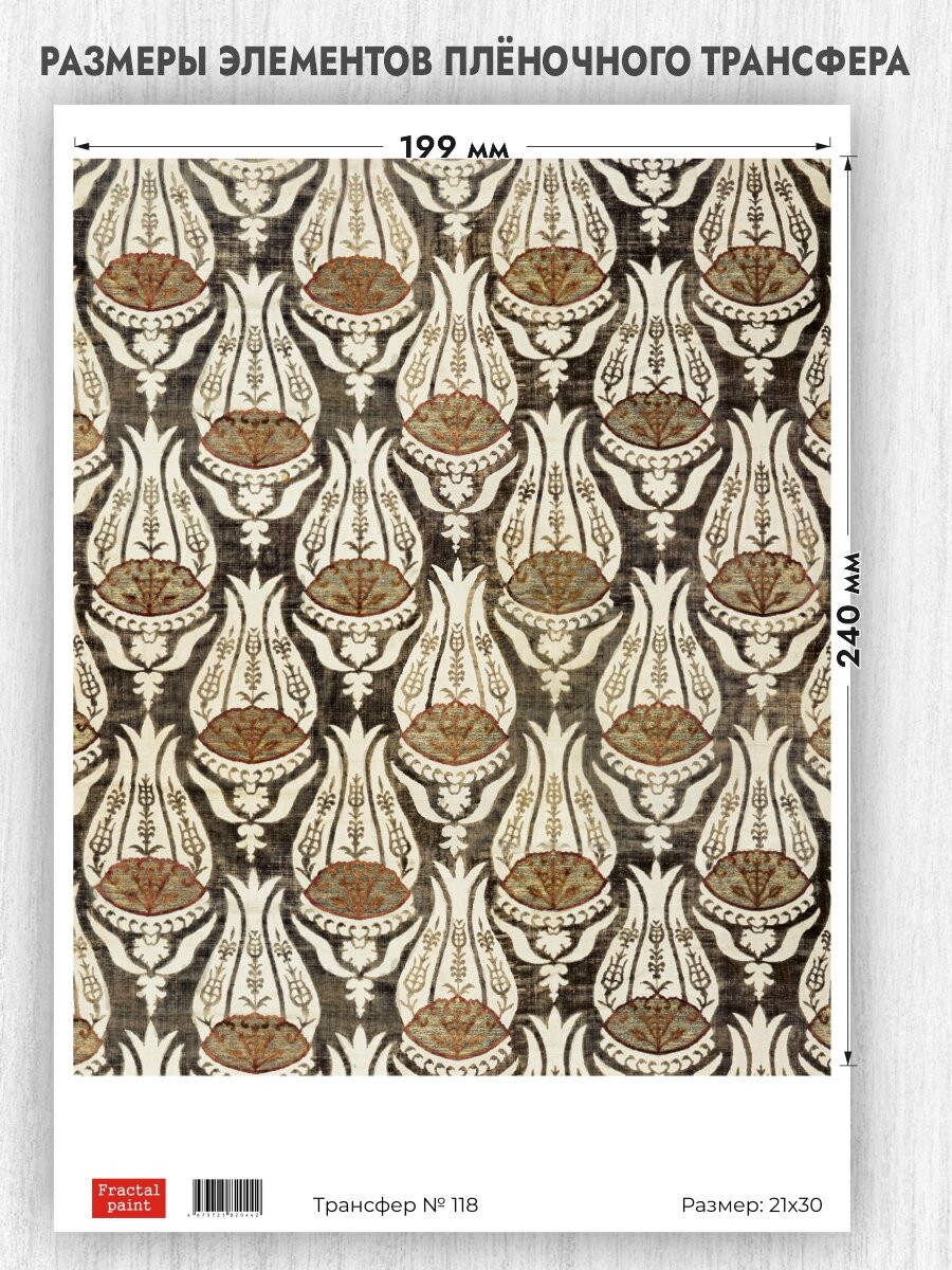 Трансфер для декупажа переводной рисунок для поверхностей 118 (А4)