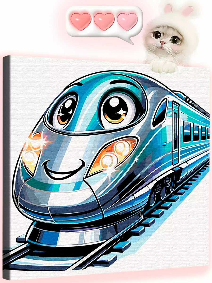 Картина по номерам Поезд