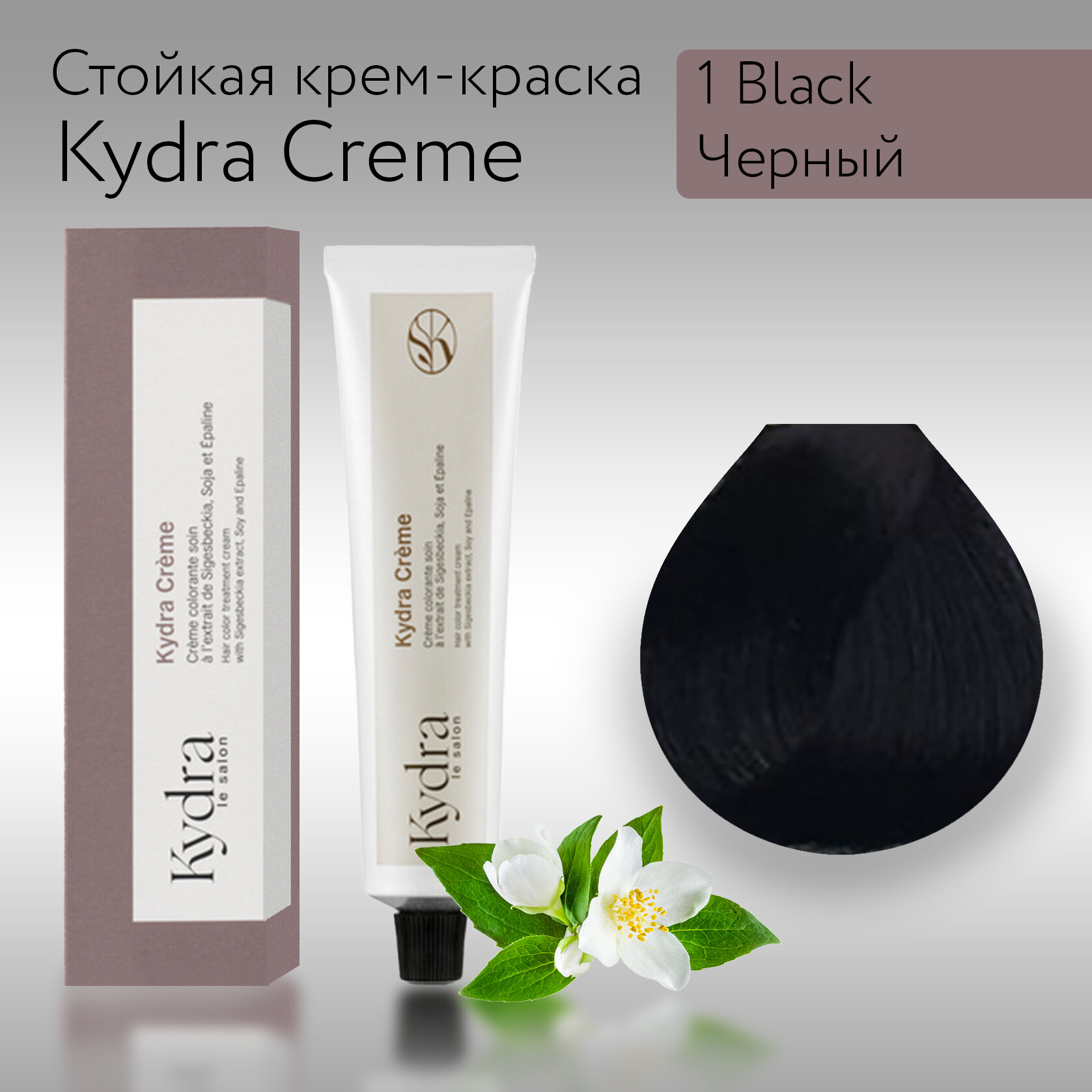Крем-краска для волос KydraCreme 1 Black - Черный, перманентная, 60мл