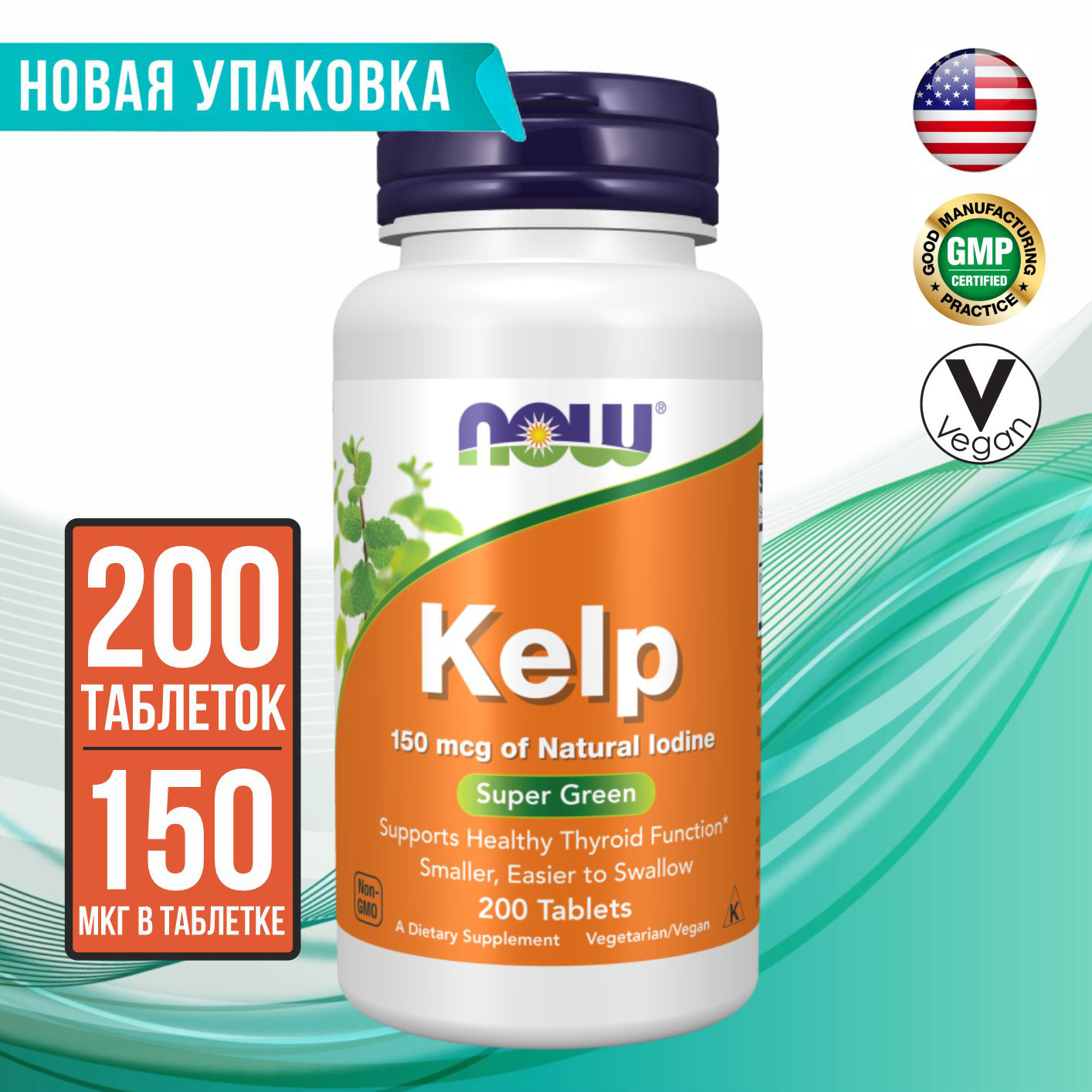 NOW Келп 150 мкг, 200 таблеток