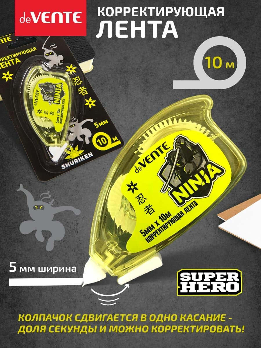 Корректор ленточный канцелярский, штрих замазка 10 метров