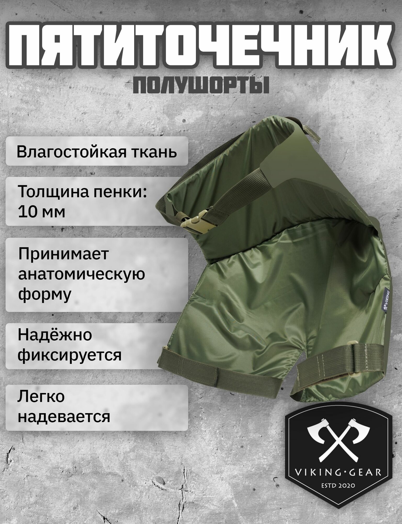 Сидушка пятиточечник-полушорты (VG-16-04) Олива Кордон 500 D