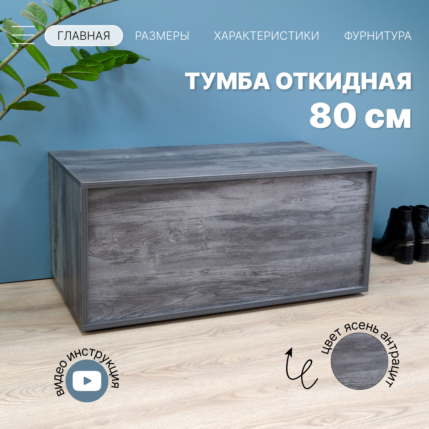 Комод на балкон тумба 80х45х40 см Ясень Антрацит