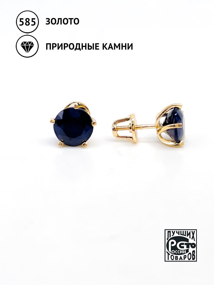 Серьги пусеты, желтое золото, 585 проба, сапфир